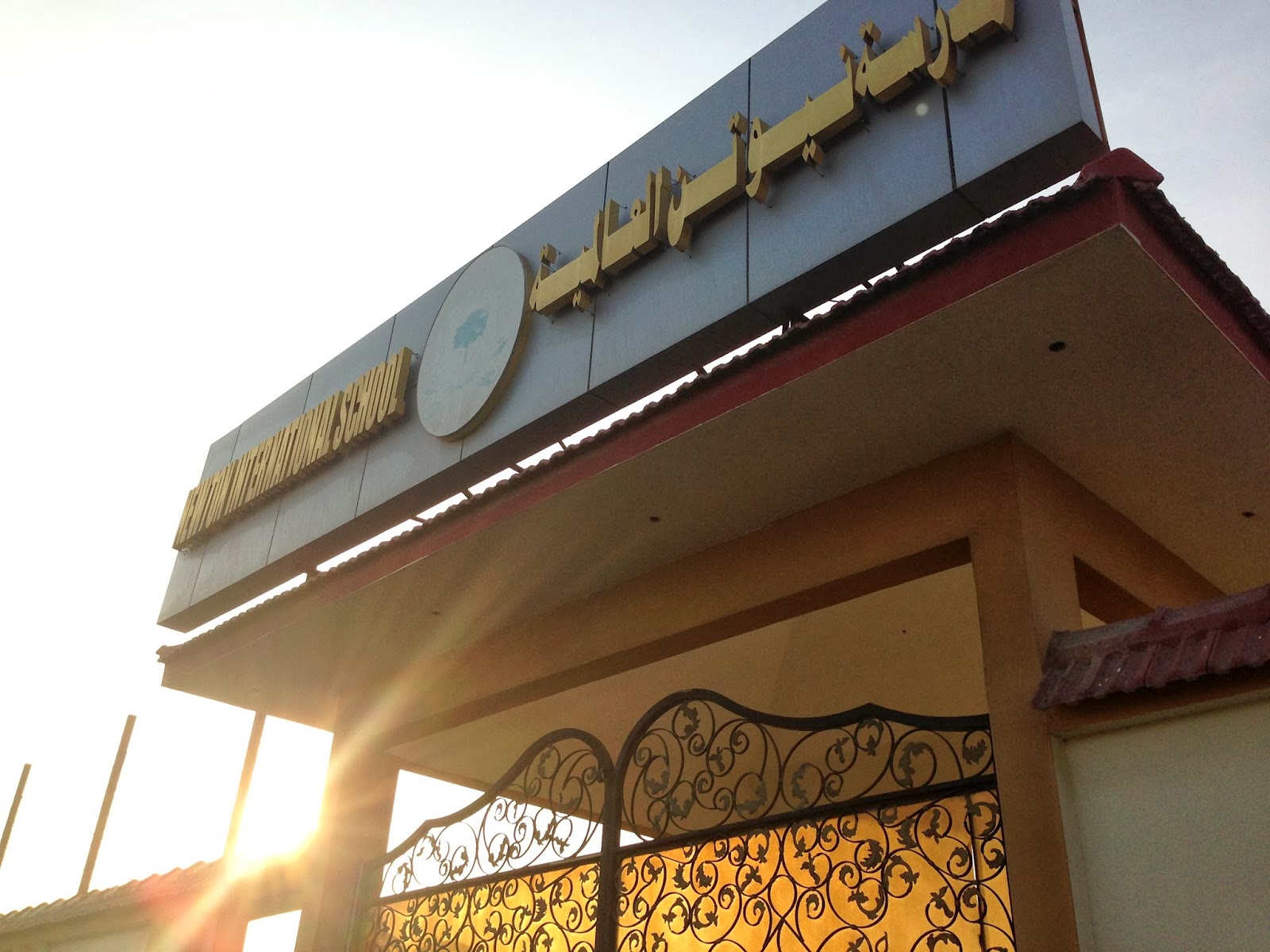 Everything in the life of two: 多哈物色国际学校之五-D Ring Road的Newton ...