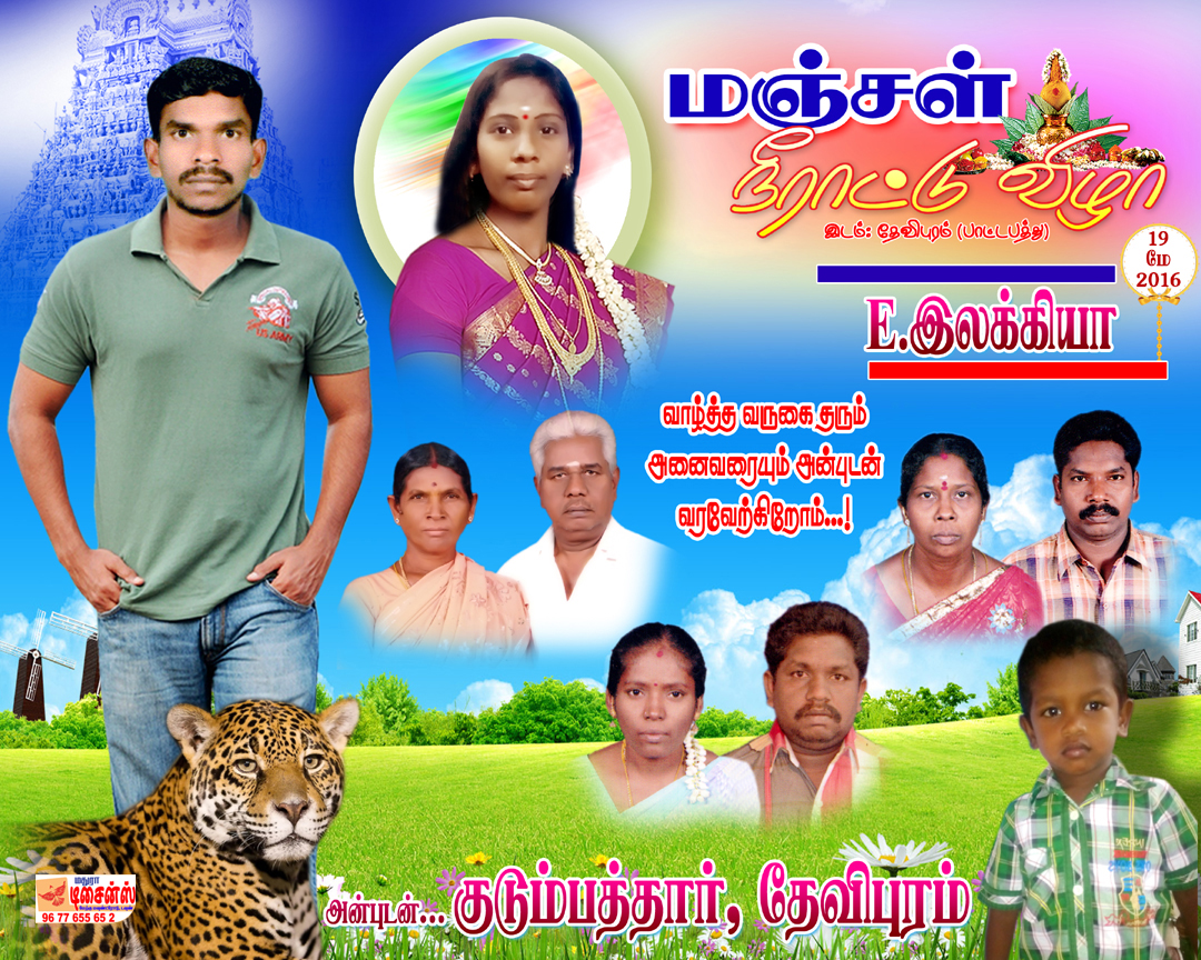 May 2016 Wedding and Kovil Banner Designs ~ Digital flex banner Designing