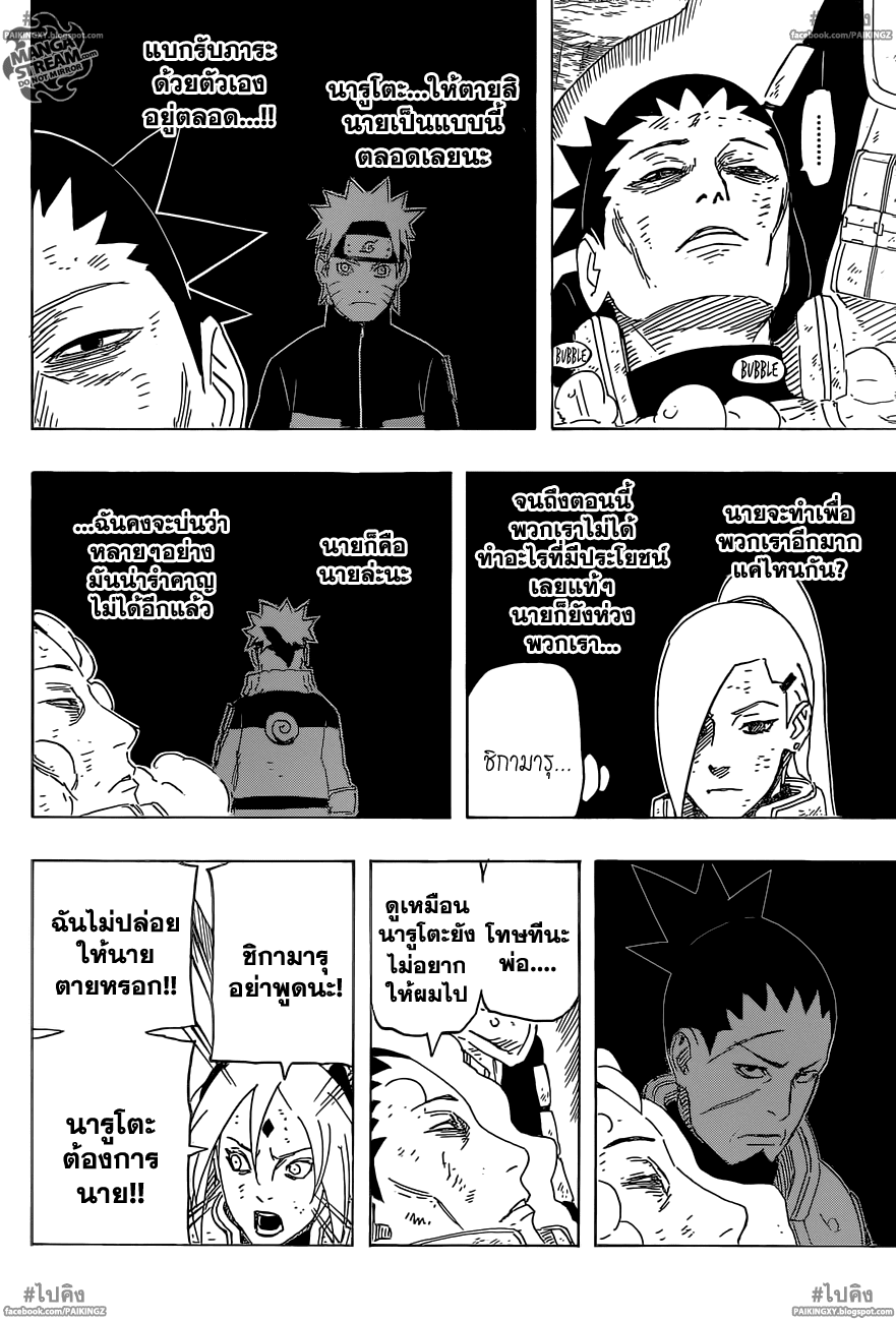 Naruto Club: Naruto ตอนที่ 649 เจตจำนงแห่งนินจา