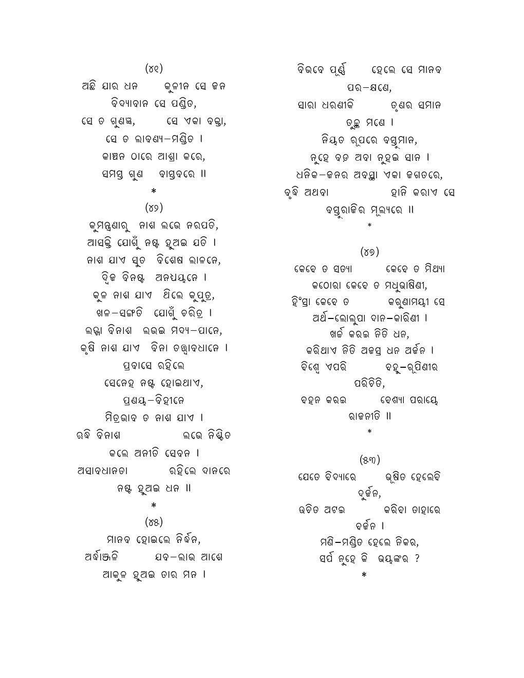 Dr. Harekrishna Meher: Niti-Sataka: Oriya Version: Dr.Harekrishna Meher ...