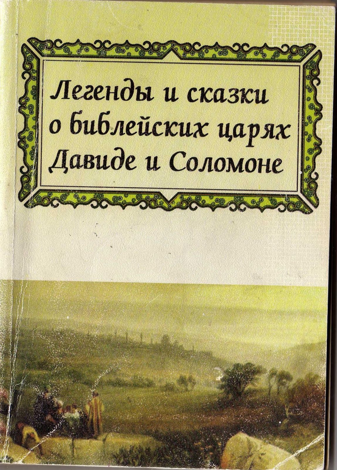 Царь Давид: Книги