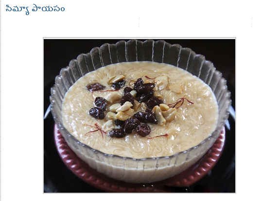 TELUGU WEB WORLD: SEMEYA PAYASAM - SWEET RECIPE