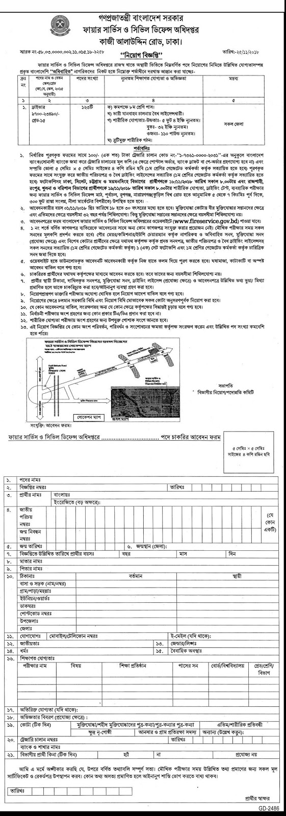 Bangladesh Fire Service and Civil Defense (FSCD) Driver Job Circular ...