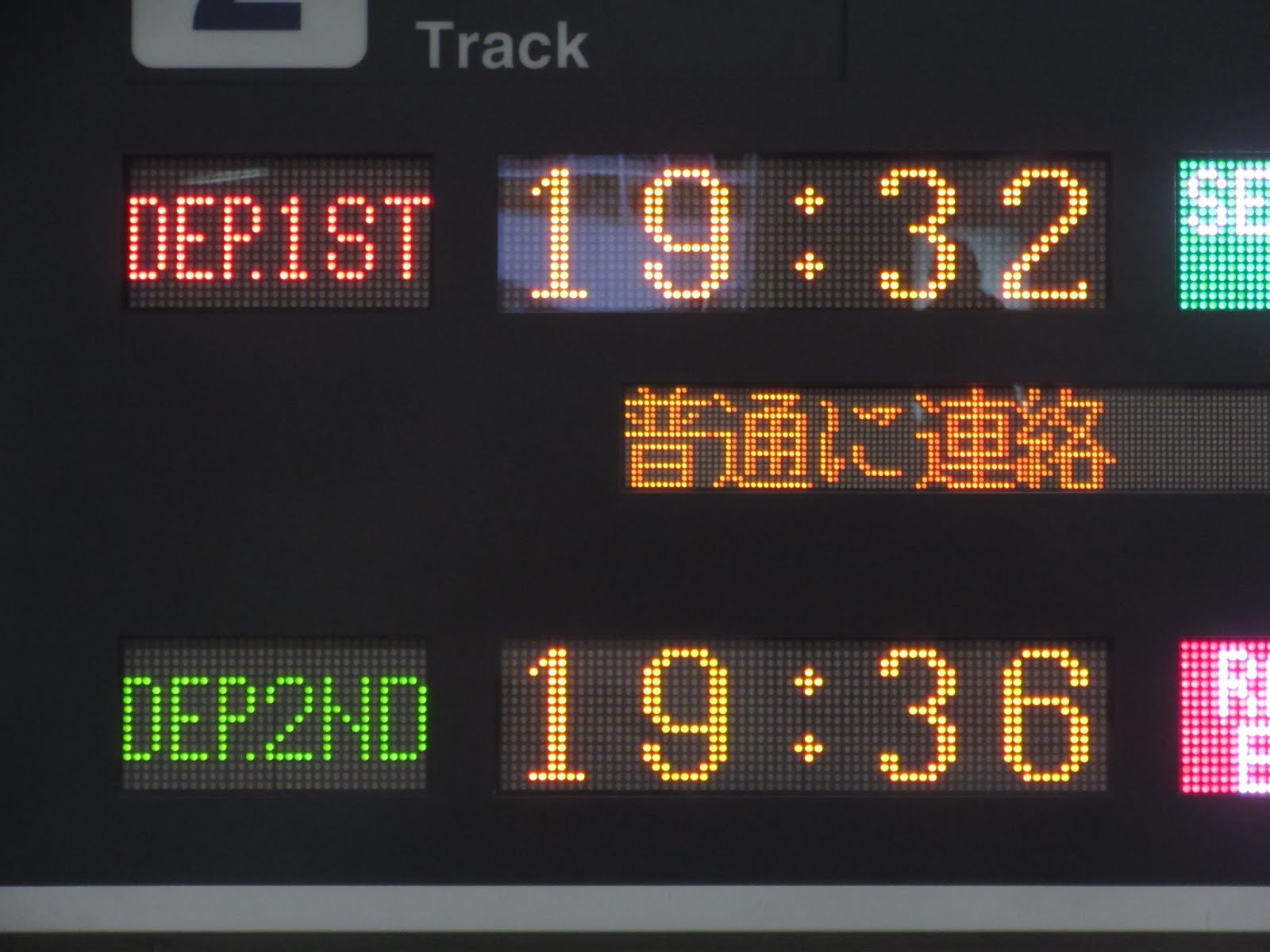 yoshi223のブログ: 近鉄 16ドットLED発車標(電光掲示板)