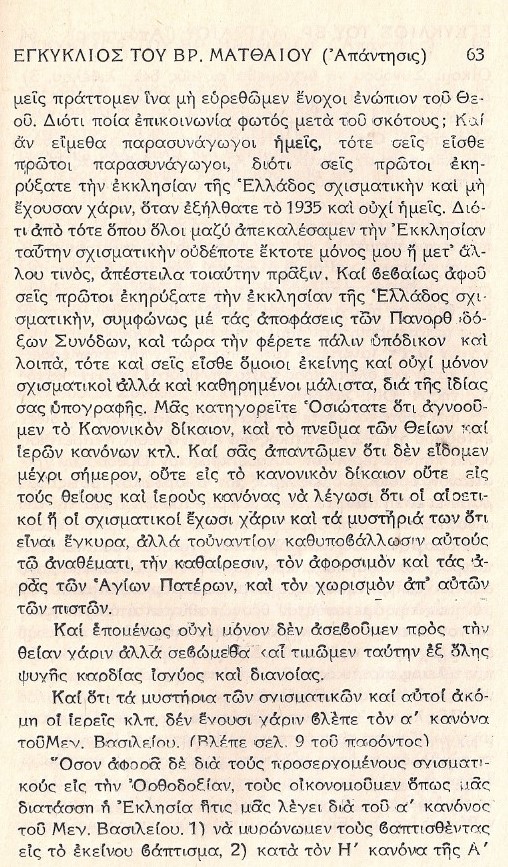 ΧΡΙΣΤΙΑΝΙΚΗ ΟΡΘΟΔΟΞΗ ΠΙΣΤΗ: Τα αίτια που προκάλεσαν το σχίσμα του πρώην ...