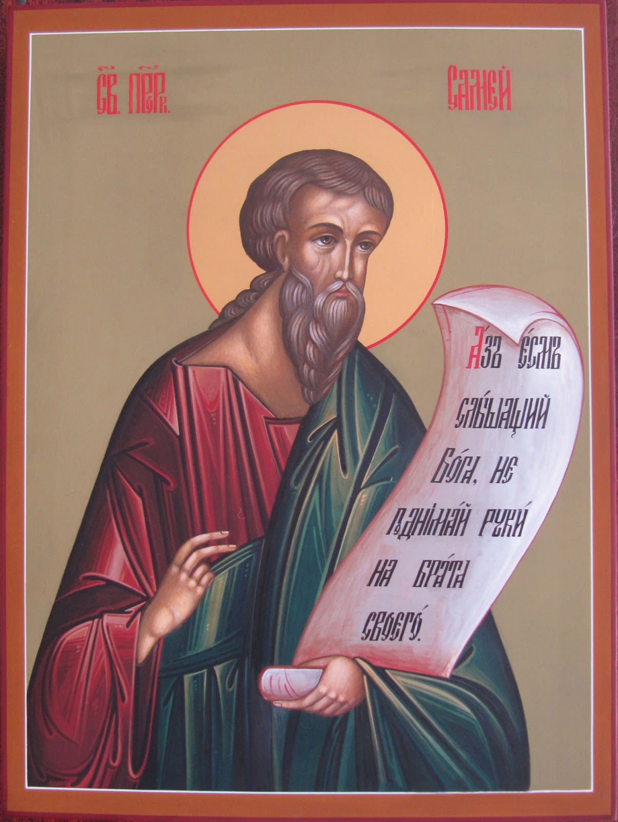ORTHODOX CHRISTIANITY THEN AND NOW: Holy Prophet Shemaiah