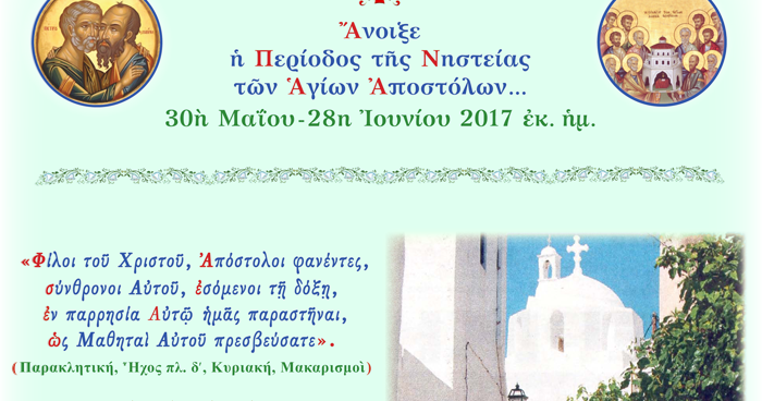 ΑΓΙΟΓΡΑΦΙΑ ΜΕΛΕΤΕΣ ΚΑΛΗ ΣΑΡΑΚΟΣΤΗ ΤΟ ΝΟΗΜΑ ΤΗΣ ΝΗΣΤΕΙΑΣ ΤΩΝ ΑΓΙΩΝ
