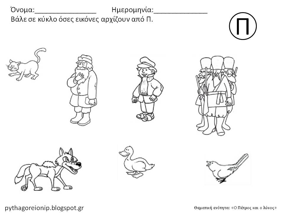 Πυθαγόρειο Νηπιαγωγείο: ΓΡΑΦΗ-ΑΝΑΓΝΩΣΗ