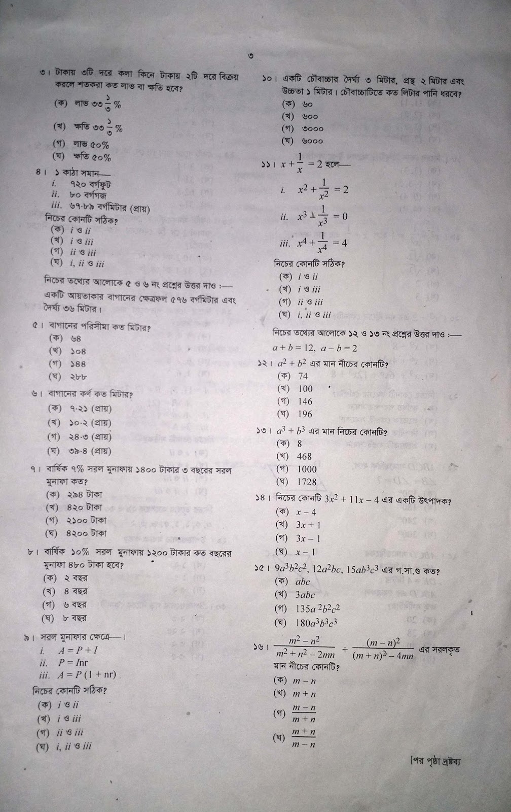 JSC Math Suggestion 2024 with Question paper