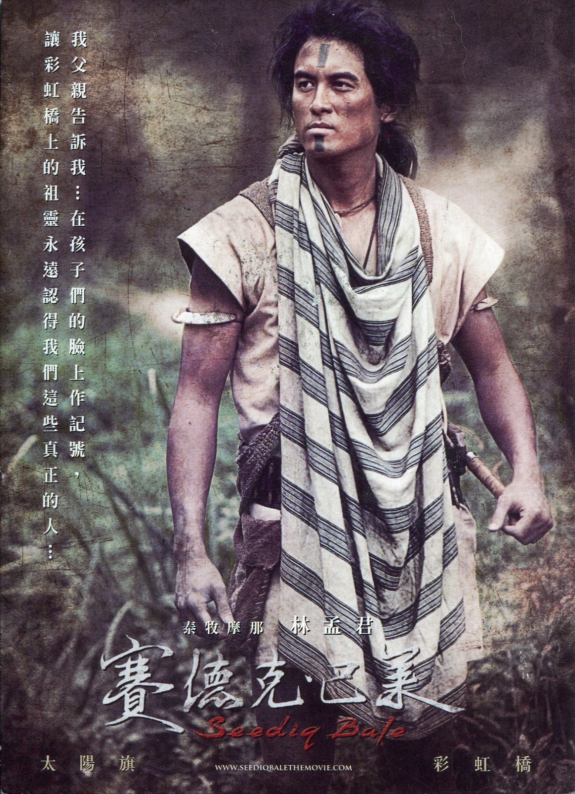 You've Got Mail: Seediq Bale. The movie