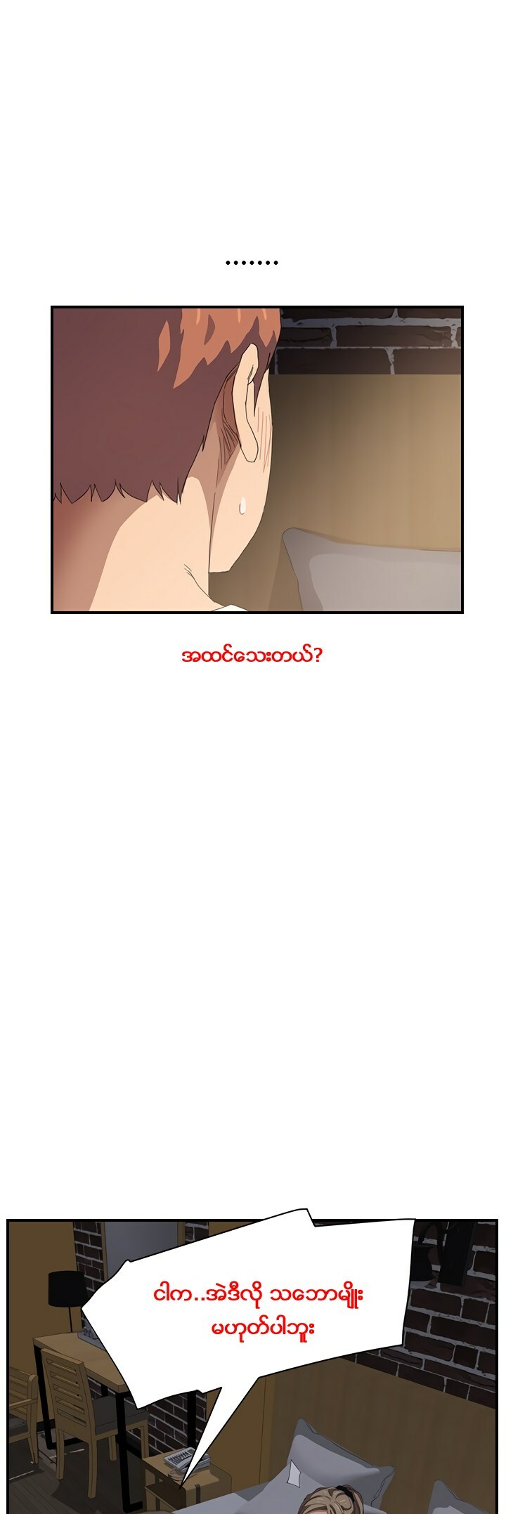 မေမေလေး အပိုင်း 14 - YotePya