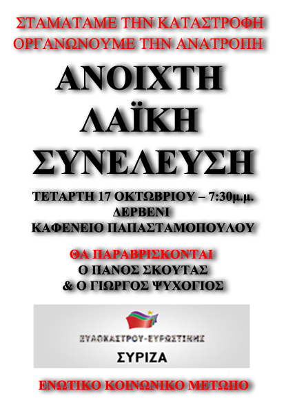 ΔΥΤΙΚΟΙ ΚΟΡΙΝΘΙΑΚΟΙ ΟΡΙΖΟΝΤΕΣ Εδώ Δερβένι: 15 Οκτ 2012