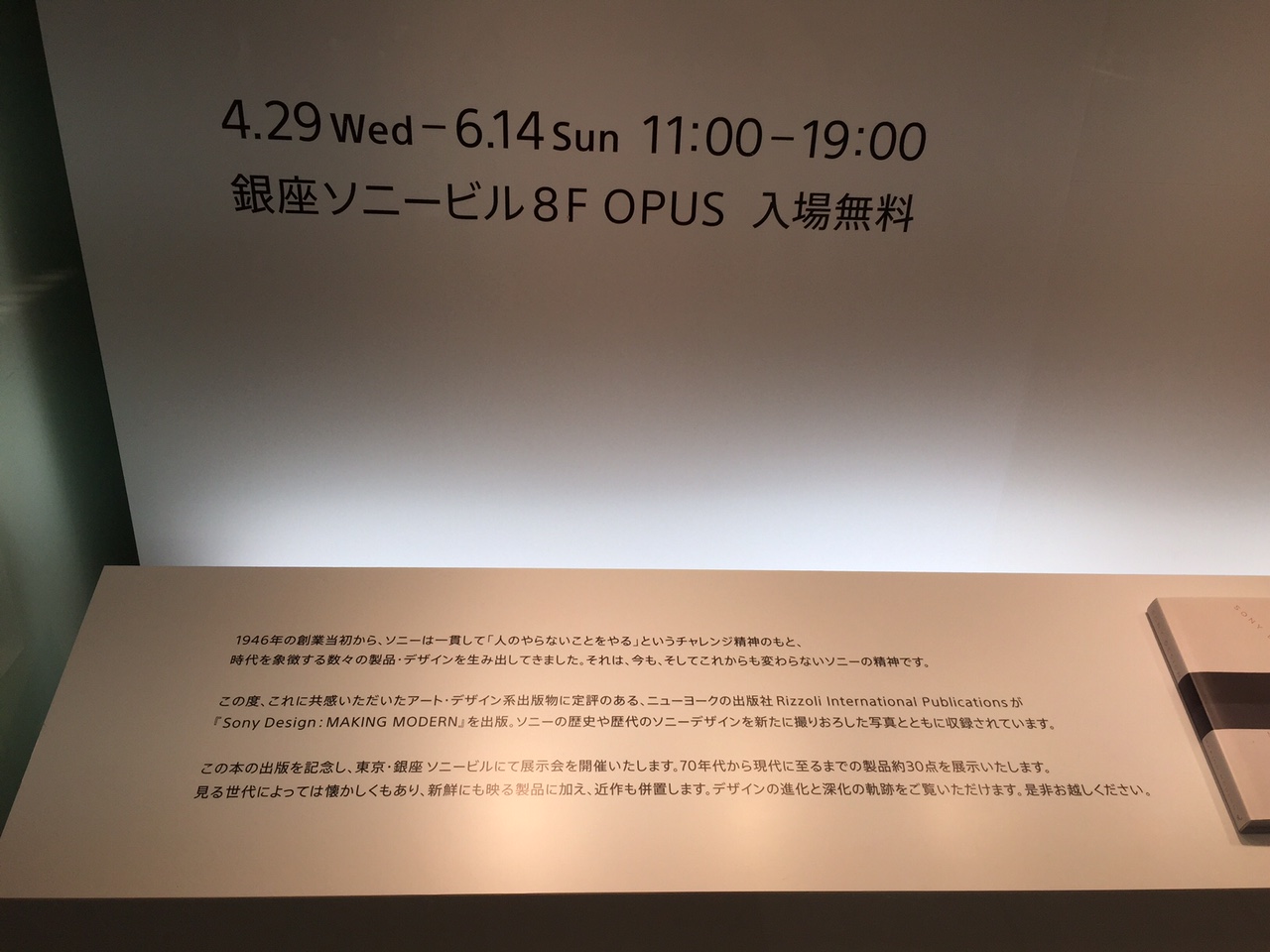 Piccolo Museo: Museum Review : Exhibit in the public space : Sony ...