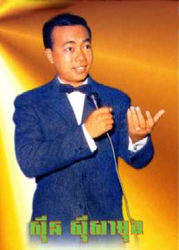 THENEW CENTER: ស៊ុន ស៊ីសាមុត - Sin Sisamut Collection CD Vol 01