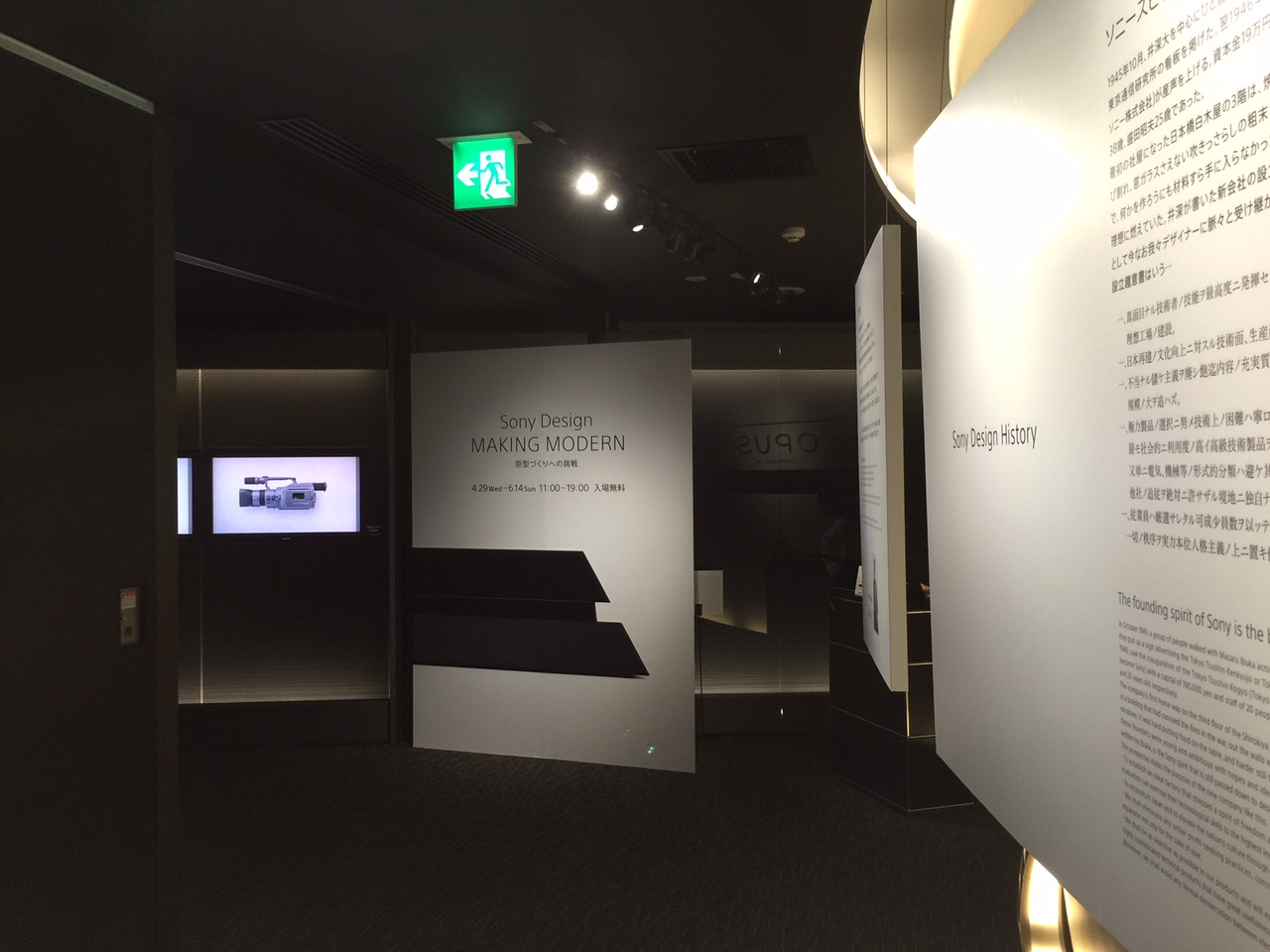 Piccolo Museo: Museum Review : Sony Design MAKING MODERN 2: Sony ...