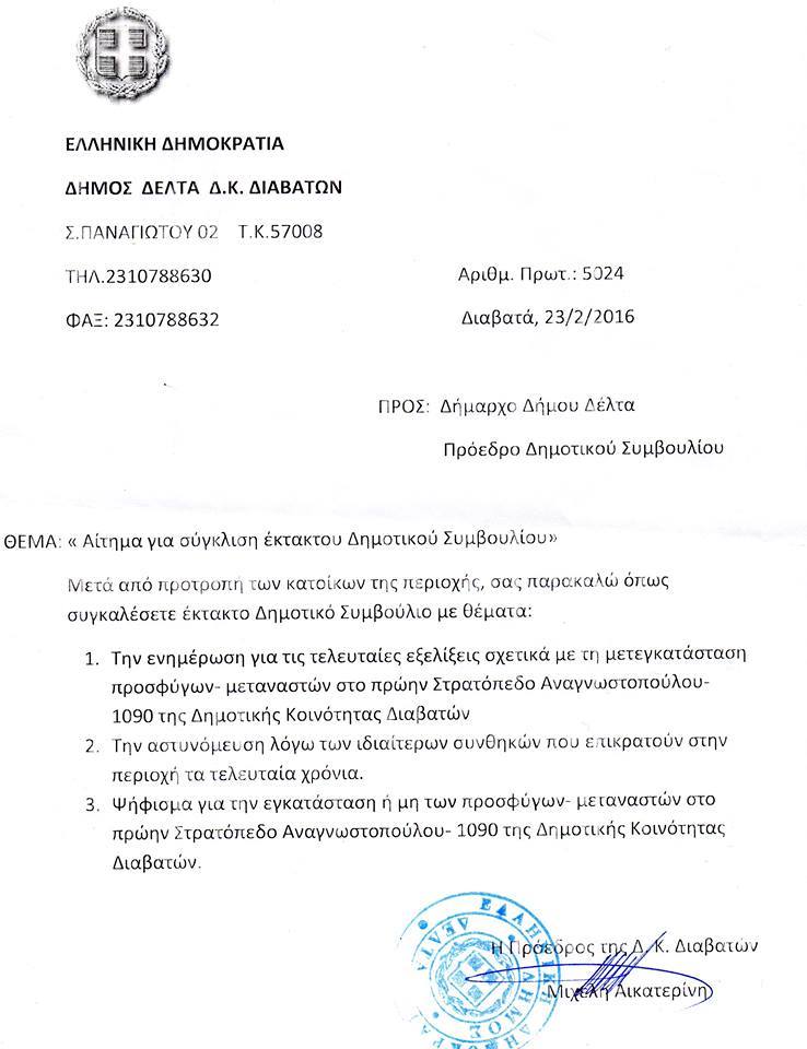 ΕΠΙΤΡΟΠΗ ΑΓΩΝΑ ΔΙΑΒΑΤΩΝ-Ν.ΜΑΓΝΗΣΙΑΣ:ΘΕΛΟΥΜΕ ΑΣΤΥΝΟΜΕΥΣΗ ΑΜΕΣΑ ...