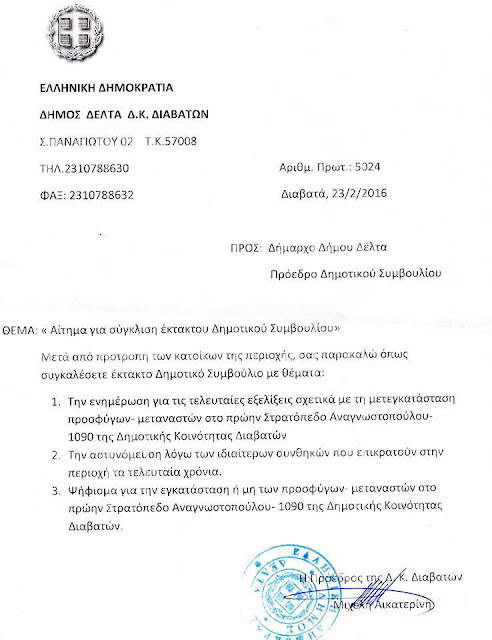 ΕΠΙΤΡΟΠΗ ΑΓΩΝΑ ΔΙΑΒΑΤΩΝ-Ν.ΜΑΓΝΗΣΙΑΣ:ΘΕΛΟΥΜΕ ΑΣΤΥΝΟΜΕΥΣΗ ΑΜΕΣΑ ...