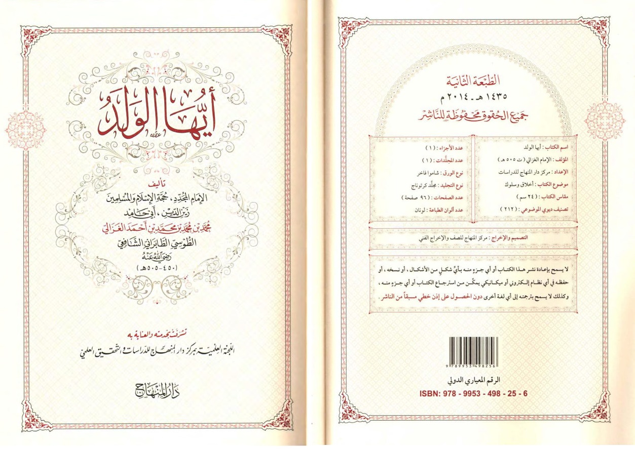 Ayyuhal Walad - karya Imam al-Ghazali | Tedi Sobandi