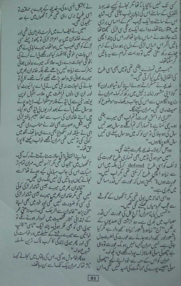 Kutab Library: Ek mein aur ek tum by Tanzeela Riaz Online Reading.