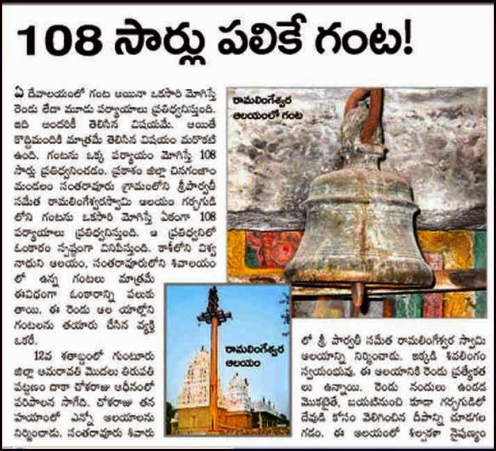 Patamata Praneel: TEMPLE BELL RINGS 108 TIMES - AMAZING FACT AT SRI ...