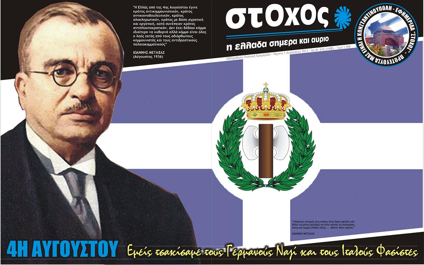 ΕΜΕΙΣ ΤΣΑΚΙΣΑΜΕ ΤΟΥΣ ΦΑΣΙΣΤΕΣ ΚΑΙ ΤΟΥΣ ΝΑΖΙ... ΗΡΘΕ ΔΙΠΛΟΣ ΚΑΙ ΤΑ ΣΠΑΕΙ ...