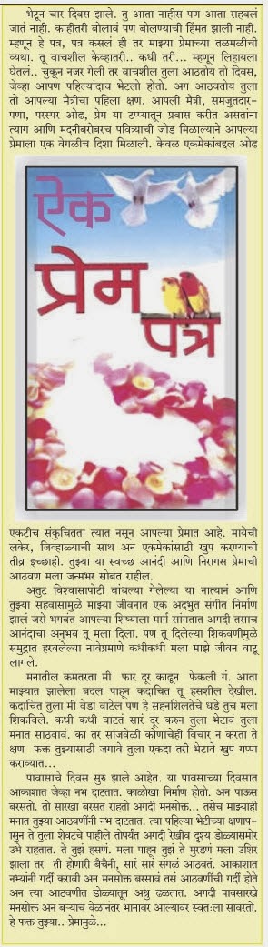 PUPUTUPU: Love letter in Marathi