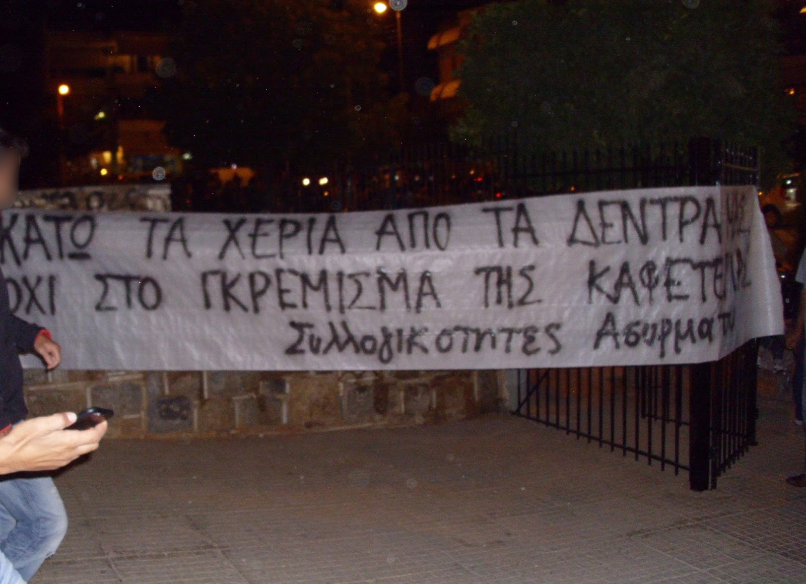ΑΝΟΙΧΤΗ ΣΥΝΕΛΕΥΣΗ ΚΑΤΟΙΚΩΝ ΜΠΡΑΧΑΜΙΟΥ: Παρέμβαση για την απειλή ...