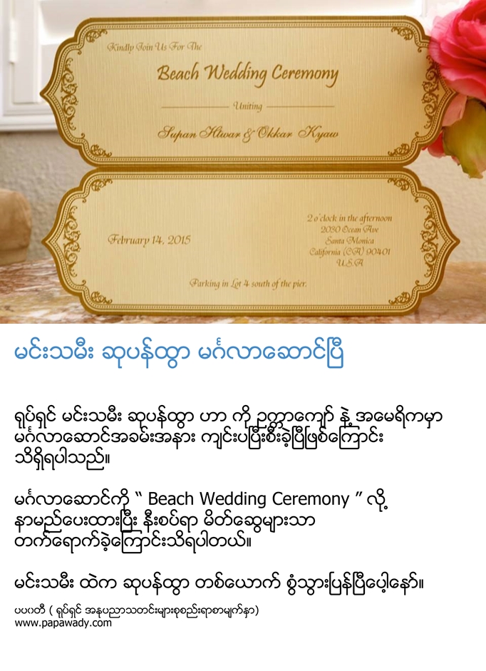 Myanmar Actress Su Pan Htwar Wedding on Valentine's Day