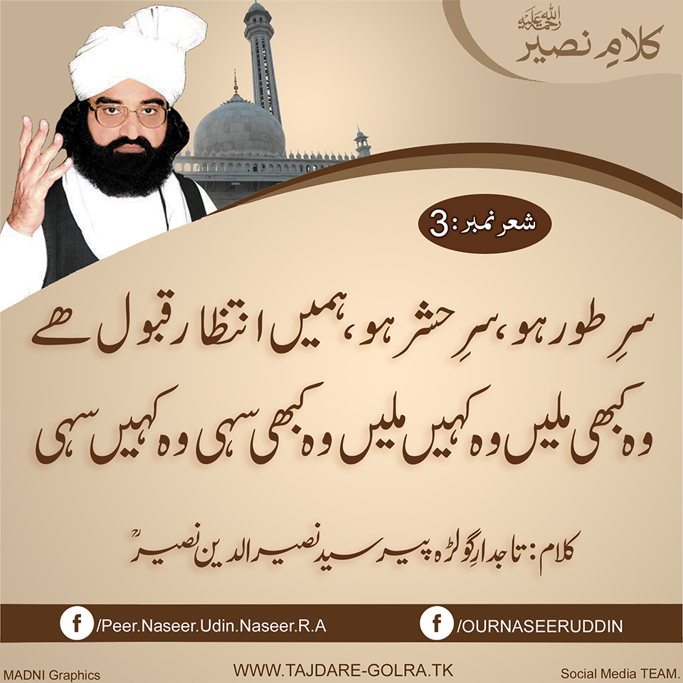 Meri Zindagi to Fraq Hai Great Poetry - Pir Syed Naseer-ud-Din Naseer R.A Official Website