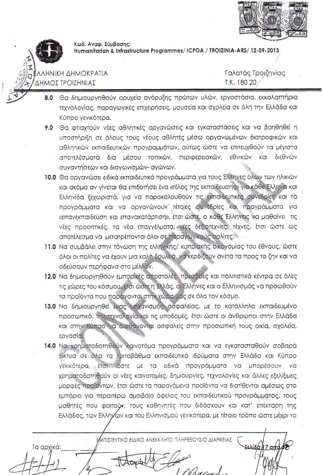 ΜΕ ΤΟ ΕΙΔΙΚΟ ΑΝΕΚΚΛΗΤΟ ΠΛΗΡΕΞΟΥΣΙΟ ΜΕΤΑΒΙΒΑΖΕΤΑΙ ΣΤΟΝ ΑΡΤΕΜΗ ΣΩΡΡΑ ...