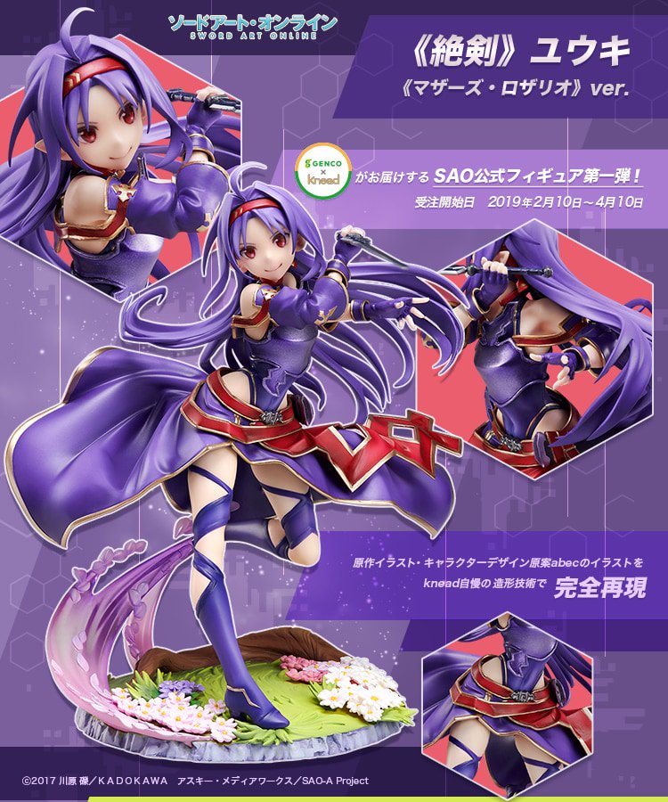 Sword Art Online - "Absolute Sword" Yuuki -Mother's Rosary ver.- 1/8 ...