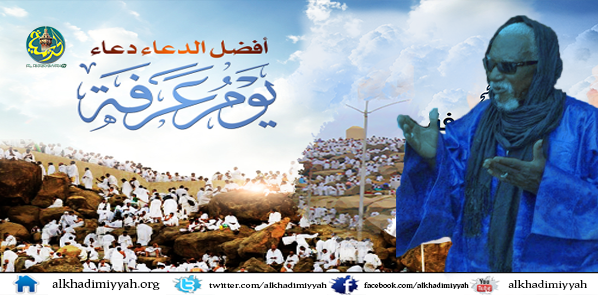 La meilleure des invocations (Dou'a), c'est l'invocation du jour d ...