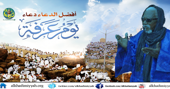 La meilleure des invocations (Dou'a), c'est l'invocation du jour d ...