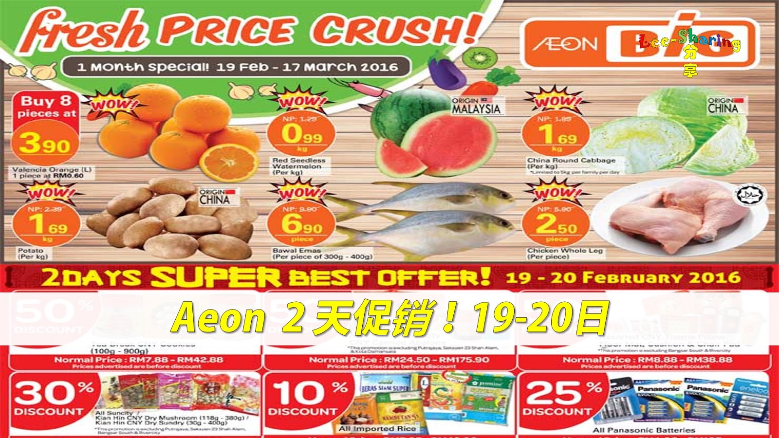 Aeon 2 天促销！19-20日 - Leesharing