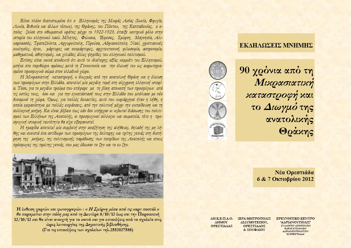Σύλλογος Γονέων & Κηδεμόνων 1ου Γυμνασίου Ορεστιάδας: Σεπτεμβρίου 2012