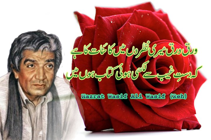 Rah e HaQ: Beautiful Shair of Wasif Ali Wasif