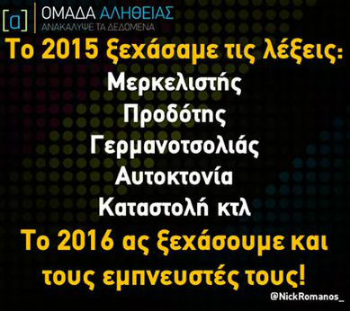 DexiExtrem: Εδώ όλη η ξεφτίλα ΣΥΡΙΖΑ... τον Δεκέμβριο