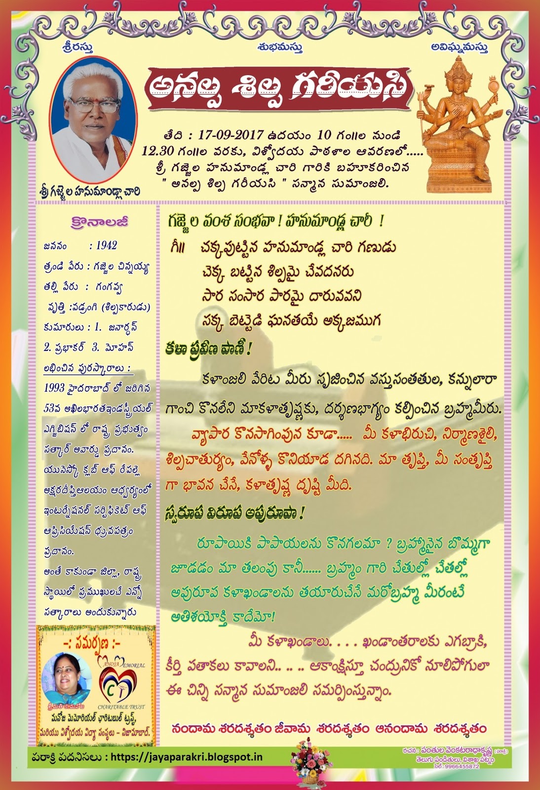 పరాక్రి పదనిసలు - contact for సన్మాన పత్రాలు - ఆశీర్వచనాలు: సన్మాన ...