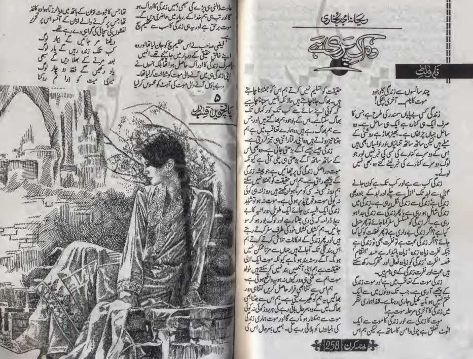 Free Urdu Digests: Woh ik pari hai by Rehana Amjad Bukhari Complete ...