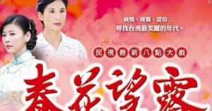 Spring Flower 2016 Taiwanese TV Drama Full Wiki - Taiwanese Drama Wiki