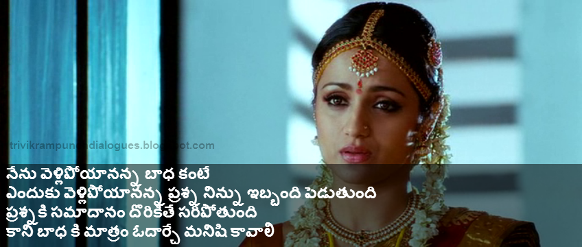 TRIVIKRAM PUNCH DIALOGUES: Teenmaar Movie Trivikram Dialogues 2