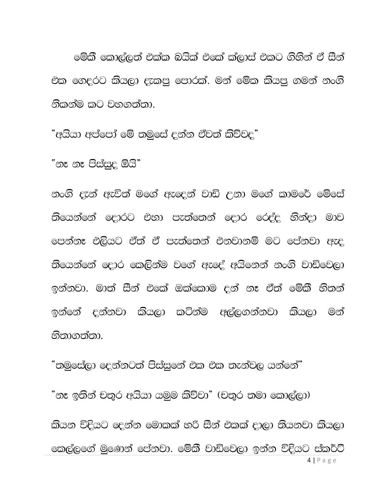මගේනංගිඅංජනී - Sinhala Wal Katha
