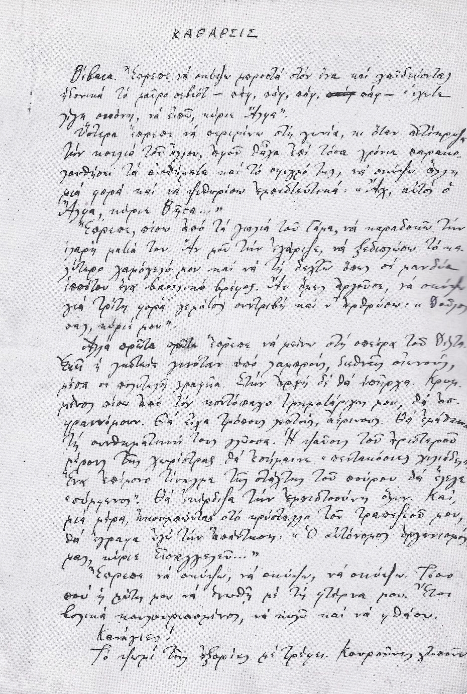 Κώστας Καρυωτάκης ~ Και ο χρόνος δεν υπάρχει... (Φωτογραφικό υλικό)