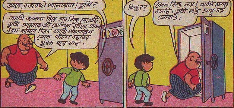 Free Cartoon Comics: Invention - Billu