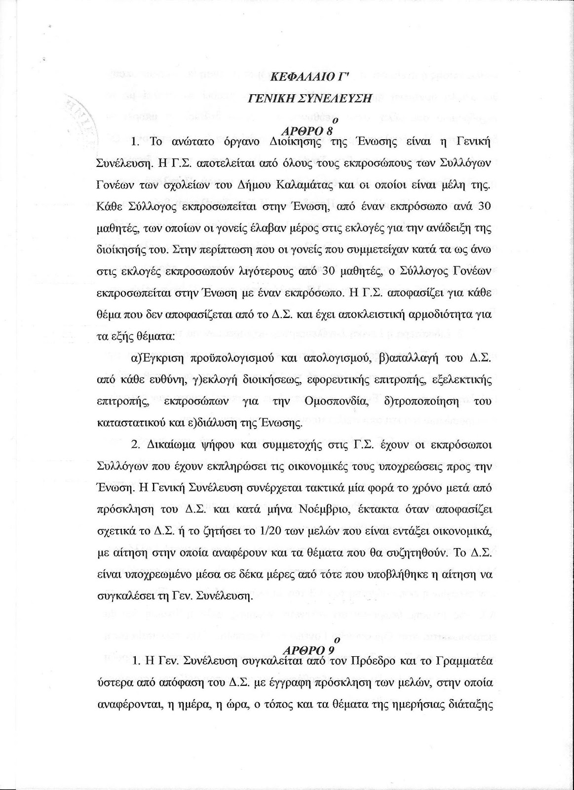 ΚΑΤΑΣΤΑΤΙΚΟ