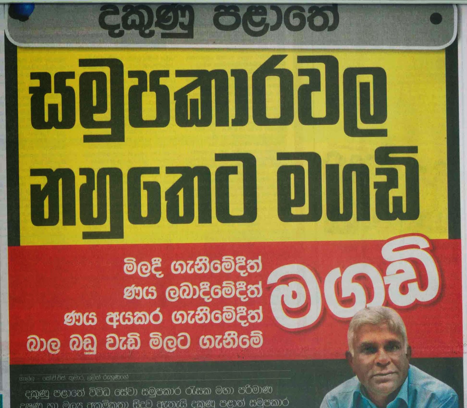 අද පත්තර (AdaPaththara): samupakara