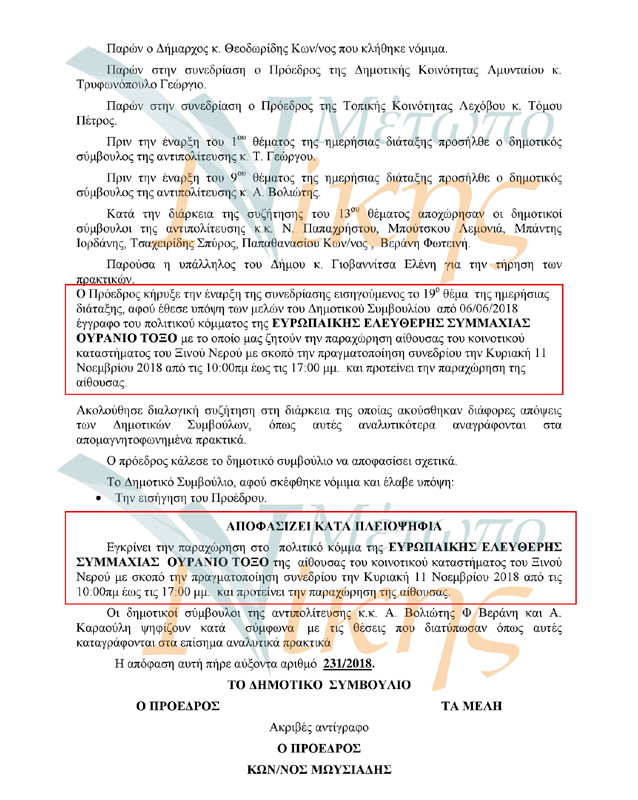 ΠΕΡΙΣΚΟΠΙΟ: Η Ραχήλ Μάκρη κατά του Δήμαρχου Αμυνταίου για το συνέδριο ...