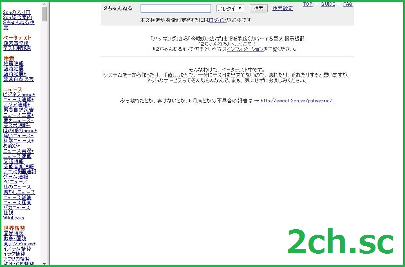 2ちゃんねるとはなんぞや？ ―2ch.netと2ch.scそれからopen2ch.net - 昨日今日明日