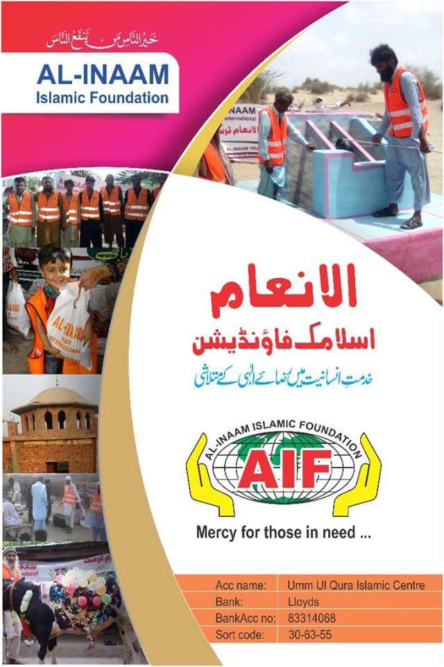 AL- inaam Islamic Foundation