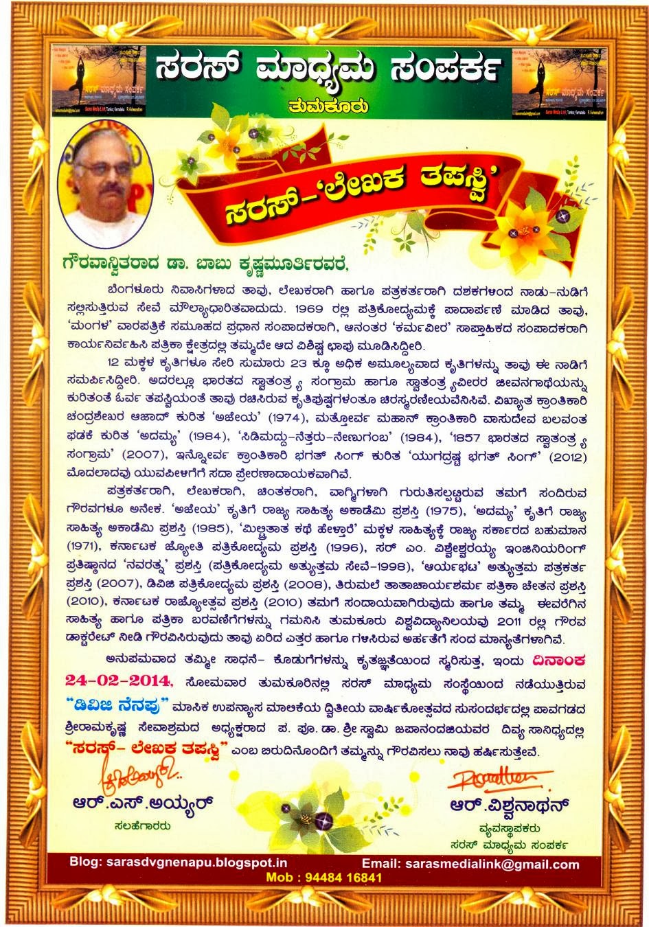 Saras: DVG Nenapu ಡಿವಿಜಿ ನೆನಪು: February 2014